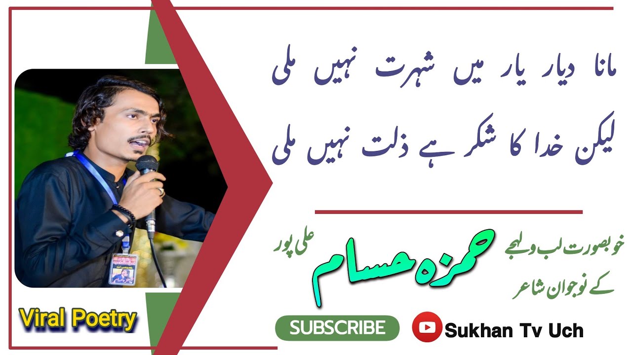 Mana Dayar e Yaar Main | Hamza Hassam Poetry | New Urdu Poetry | Urdu ...