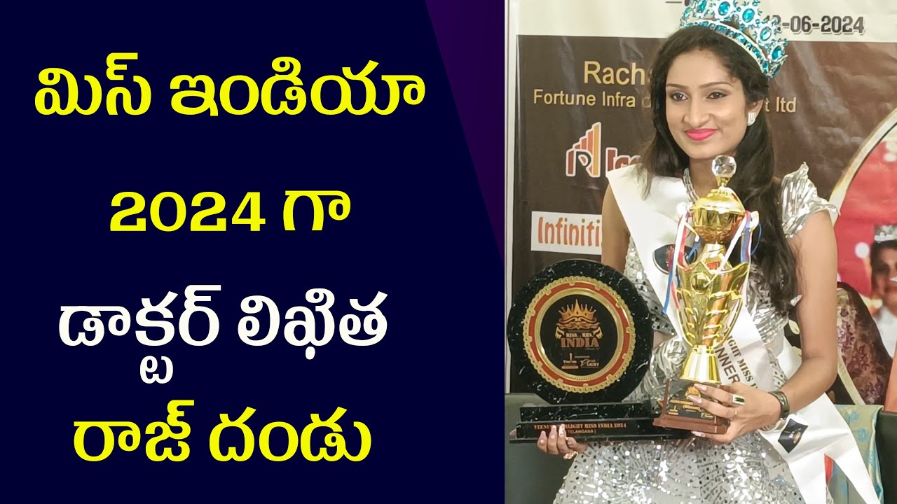 మిస్ ఇండియా 2024 | Miss India 2024 Doctor Likitha Dandu | JMG ...