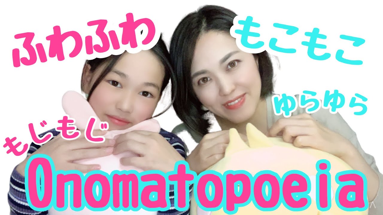 #1 ふわふわともこもこ Japanese onomatopoeia #gion #gitaigo 擬音語と擬態語を話す日本人親子 - YouTube