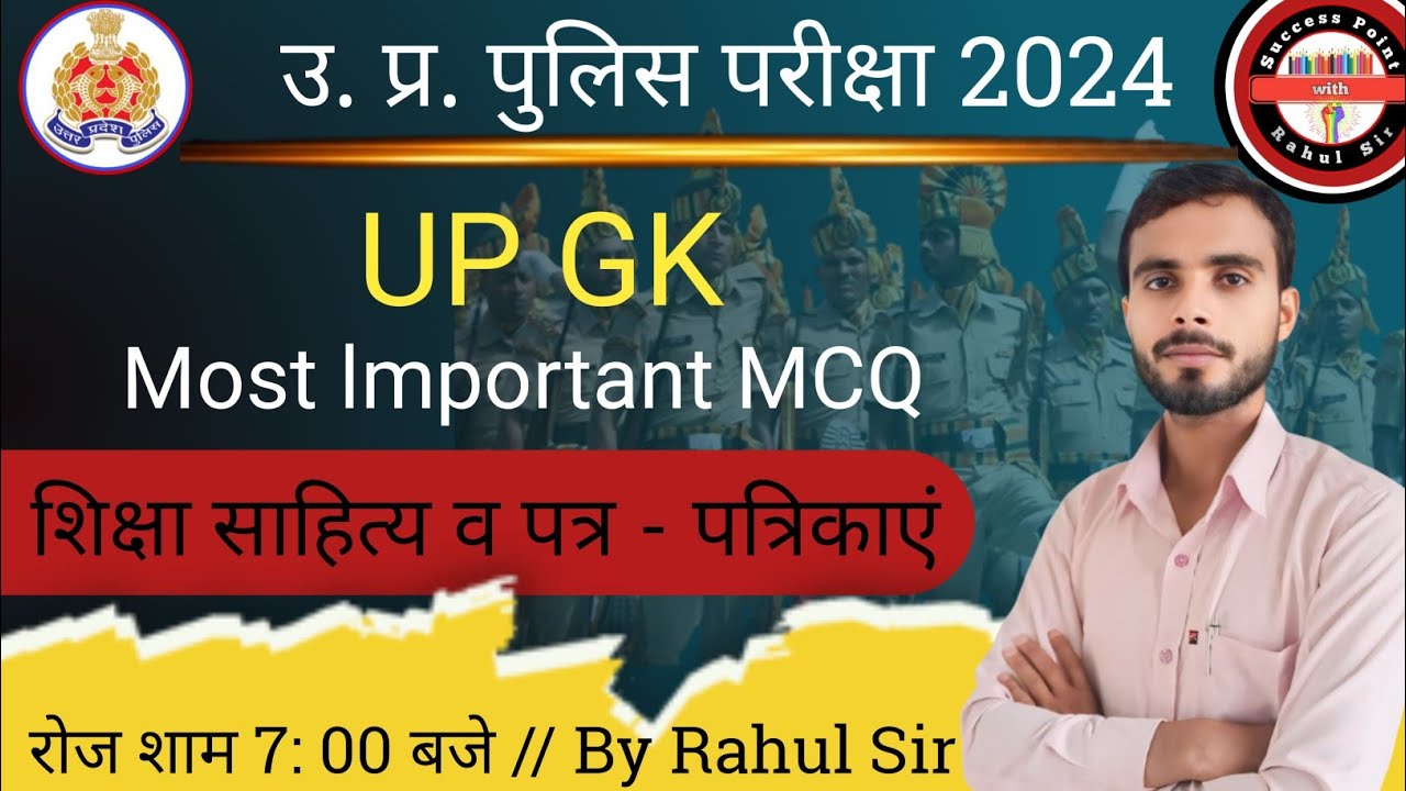शिक्षा साहित्य और पत्र पत्रिकाएं | UP GK | UP POLICE Constable UP GK ...