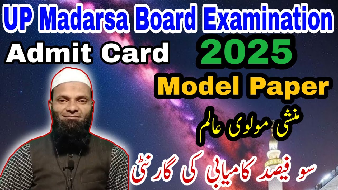 UP Madarsa Board Examination | Admit Card | Model Papers 2025 | Munshi ...