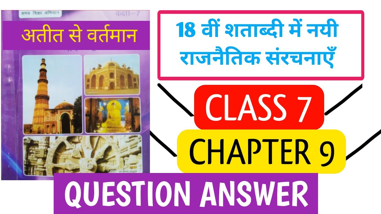 Bihar Board Class 7 History Chapter 9 Question Answer atit Se Vartman bihar-board-class-7-history-chapter-9-question-answer-atit-se-vartman