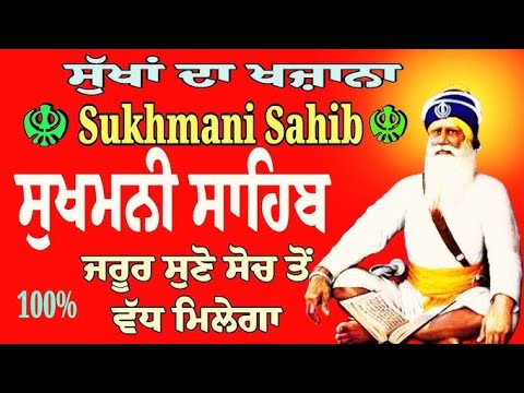 SUKHMANI SAHIB FULL PATH I GURBANI NITNEM I SATNAM WAHEGURU I SIMRAN ...