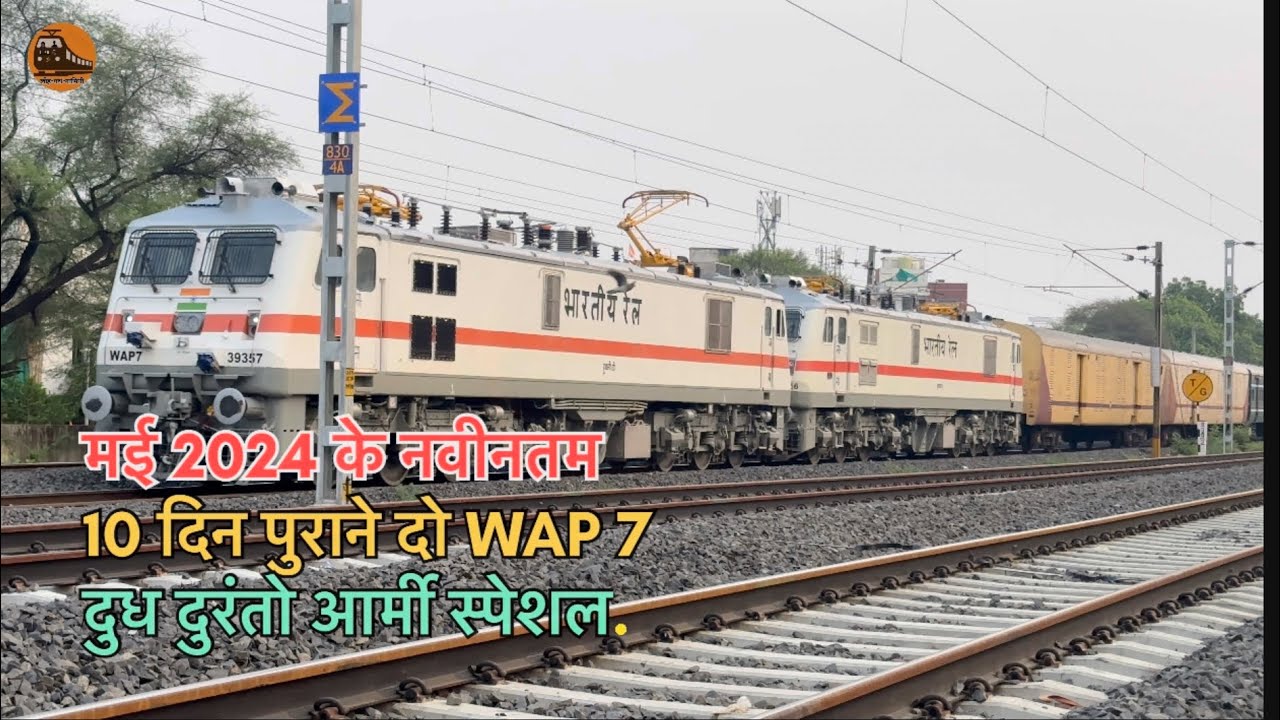 मई 2024 के नवीनतम 10 दिन पुराने 2 WAP 7 | दो दूध दुरंतो एक्सप्रेस ...