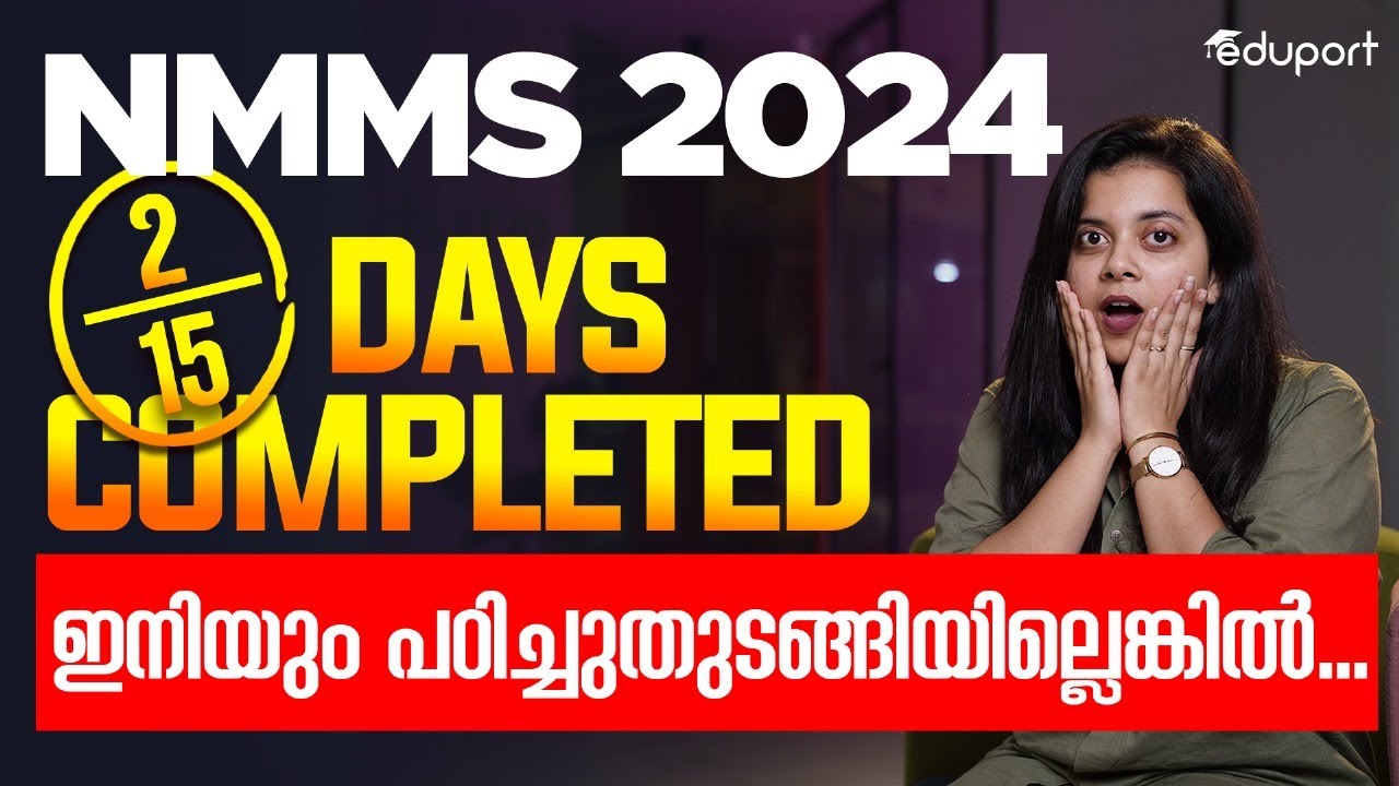 NMMS 2024 | 15 Days Study Challenge | പഠിച്ചുതുടങ്ങിയില്ലെങ്കിൽ ഇത് കാണു| Eduport - YouTube