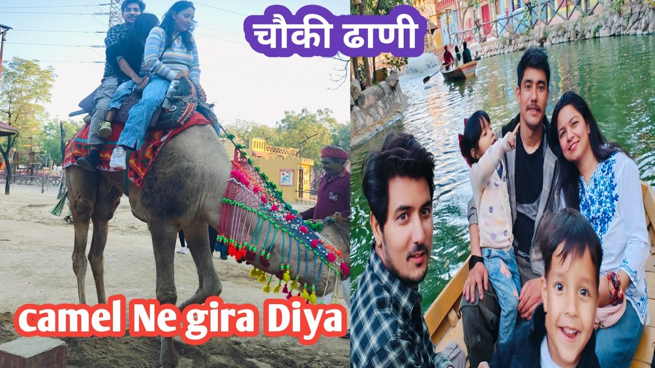 #chokhi Dhani tour #camel ride#girl ne kiya kanch(कांच) per dance 🩰 ...