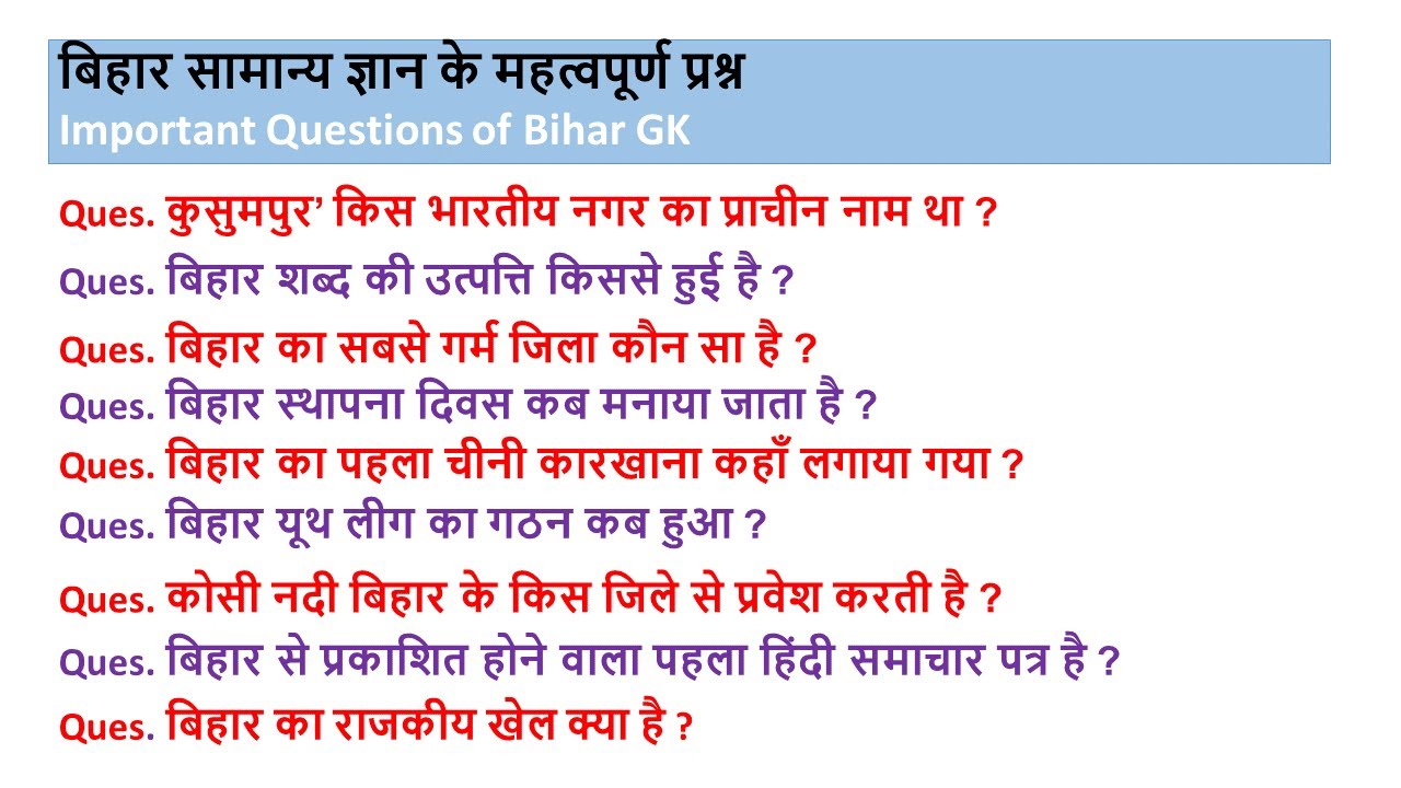 Top 10 Bihar GK Questions and Answers | Bihar GK GS for All Exams | Bihar General Knowledge Quiz ...