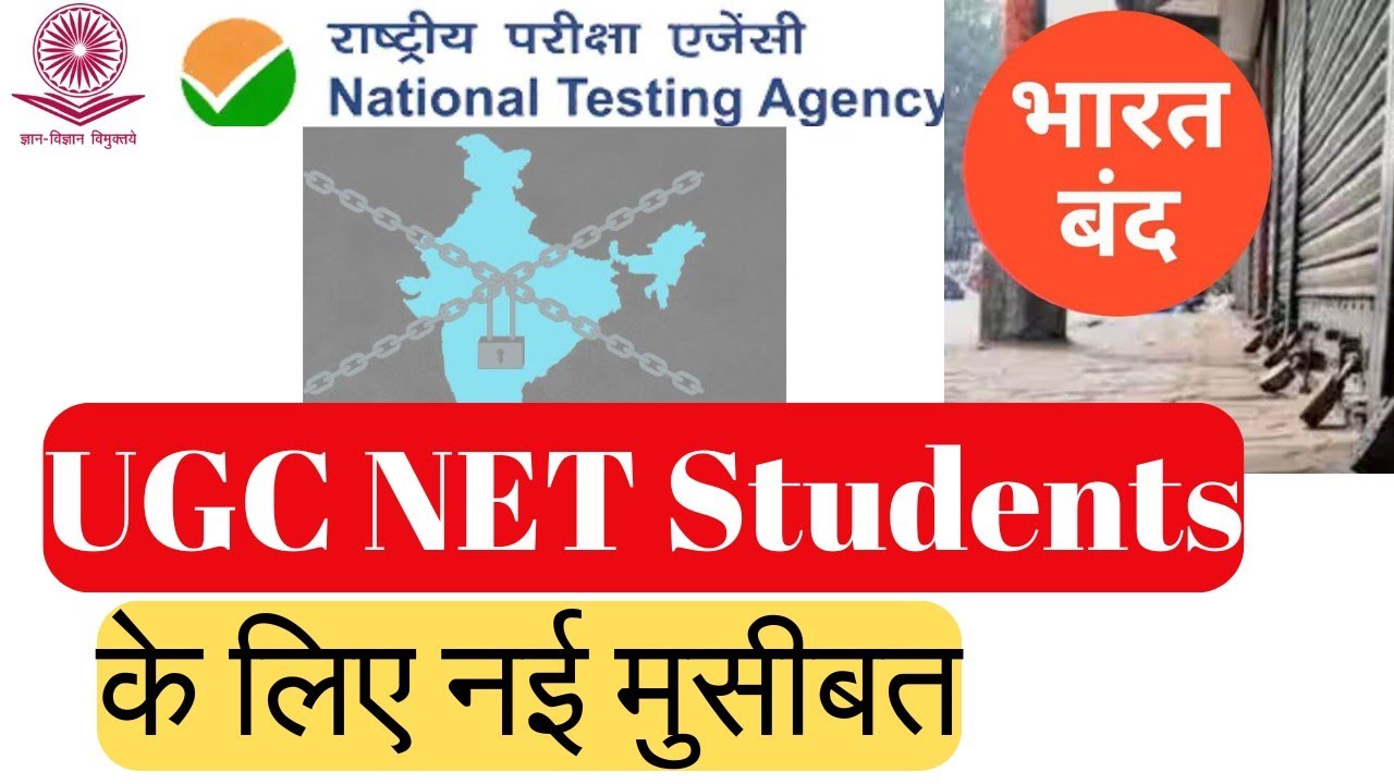 21 August भारत बंद Impact on UGC NET Re-exam| UGC NET Big Update| UGC ...