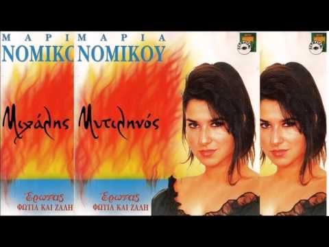 Μαρία Νομικού - Αναμνήσεις μόνο - YouTube