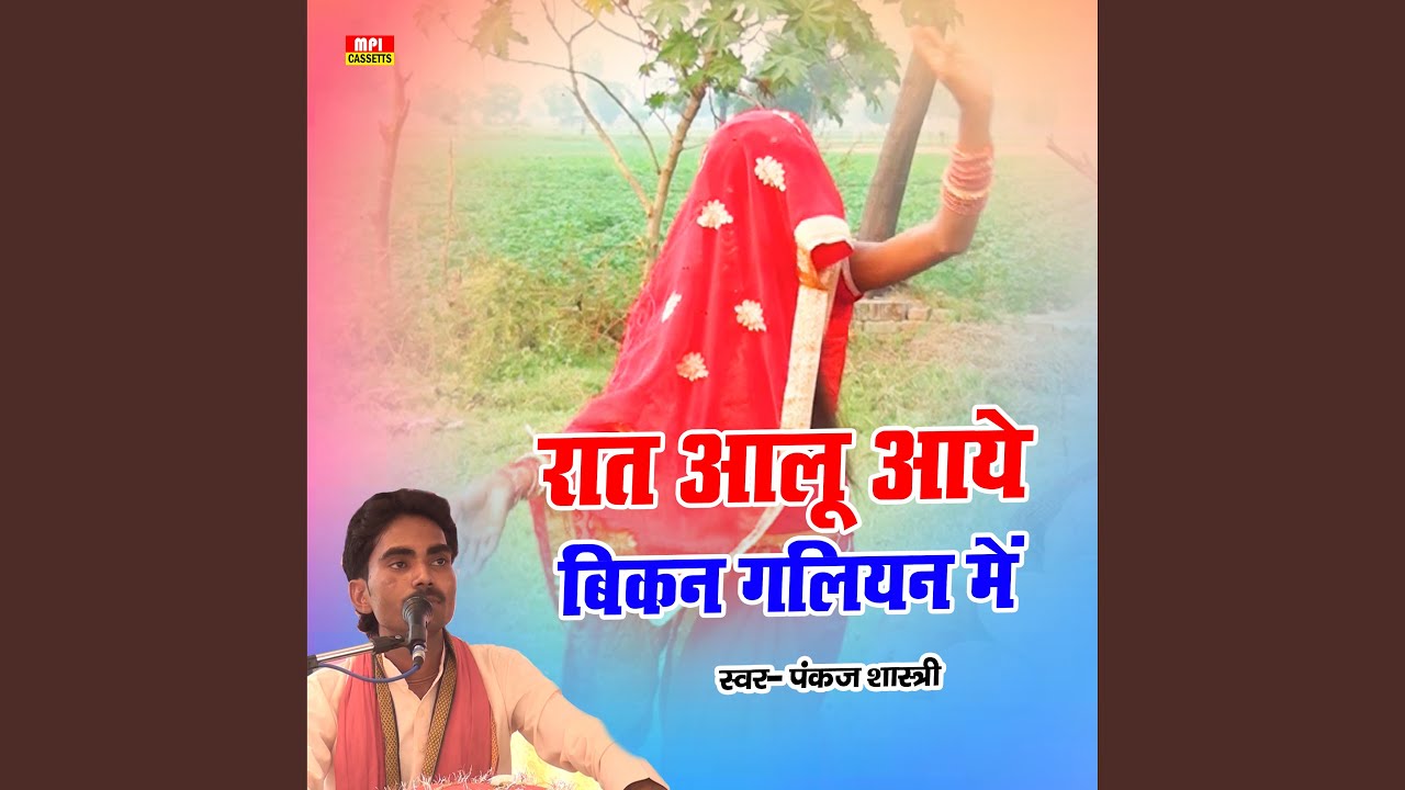 Rat Alu Aye Bikan - YouTube