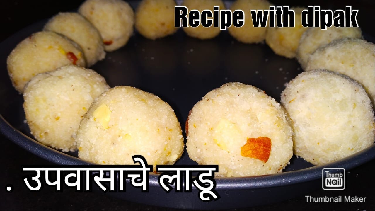 उपवासाचे साबूदाणा लाडू | sabudana ladu l Navratri Special Upvas l ...