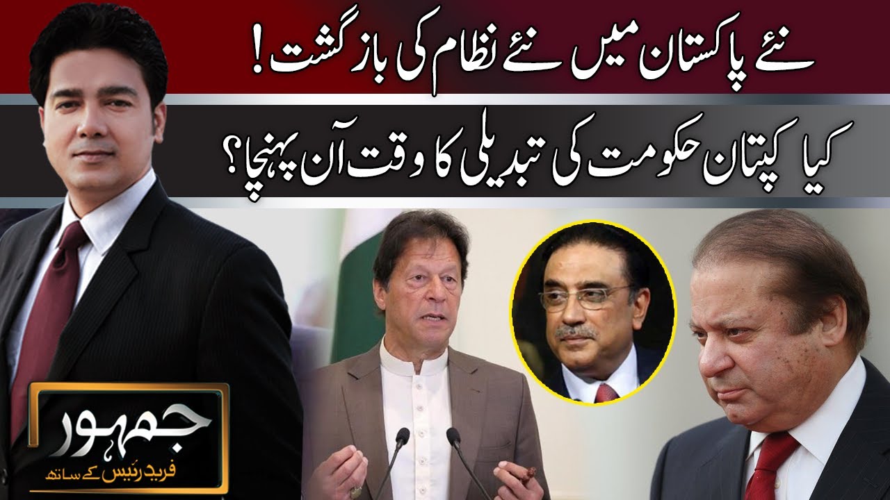 Jamhoor with Fareed Raees | 21Jan 2022 | Neo News - YouTube