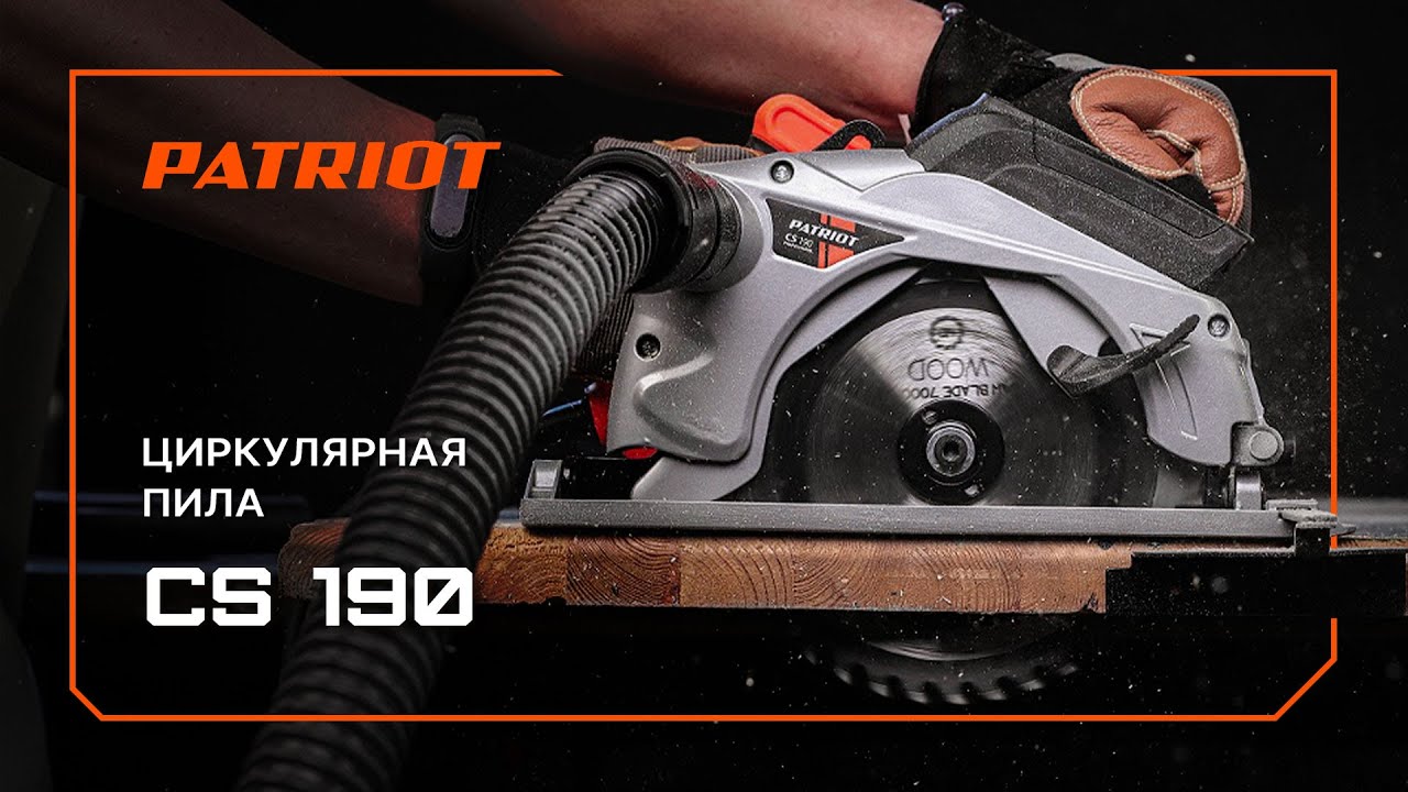 Пила циркулярная CS 190 - YouTube