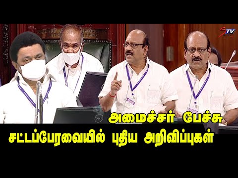 T. M. Anbarasan Rural industries Minister Reply Assembly today | CM MK ...