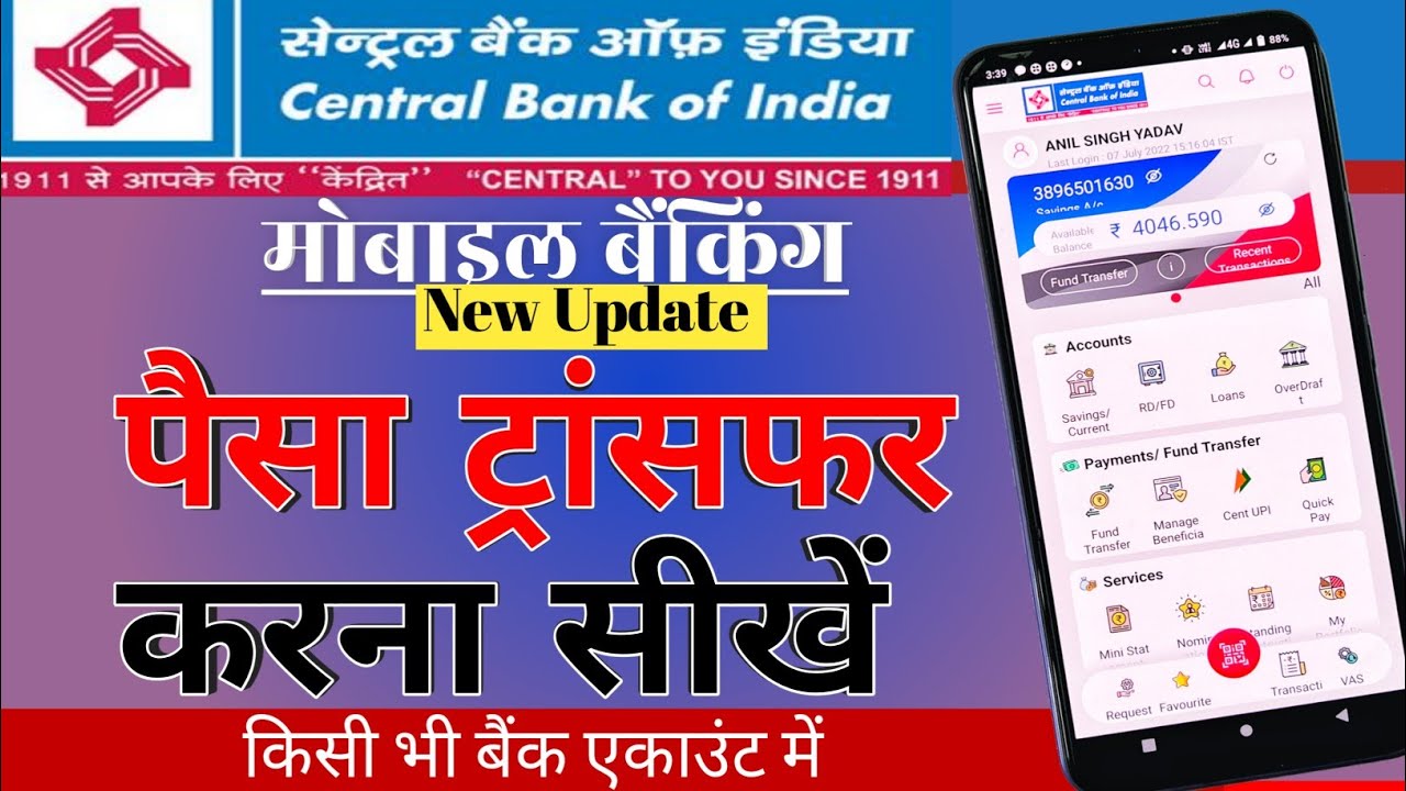 Central Bank of India New updated mobile banking se fund transfer kaise ...