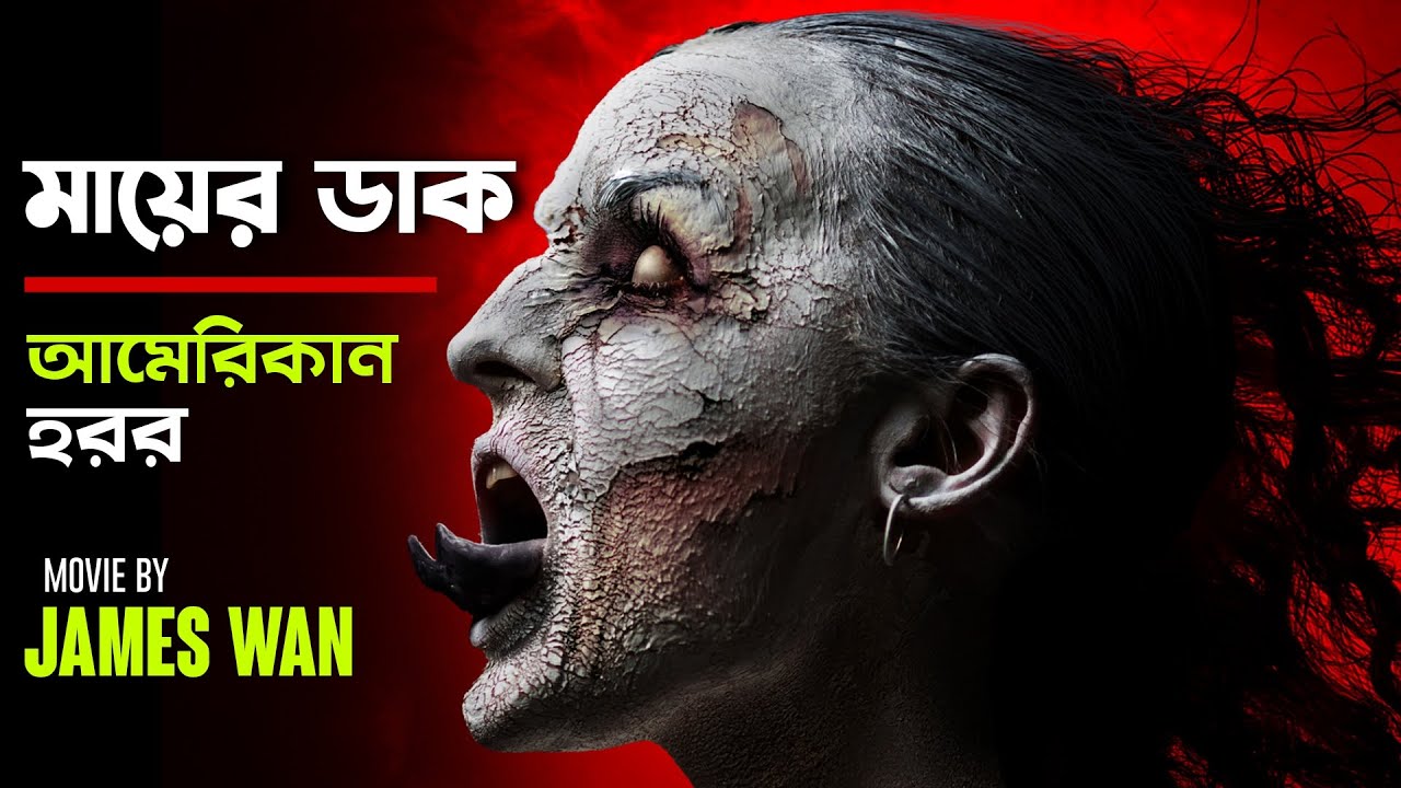 Demonic (2015) | Movie Explained in Bangla | Haunting Realm - YouTube