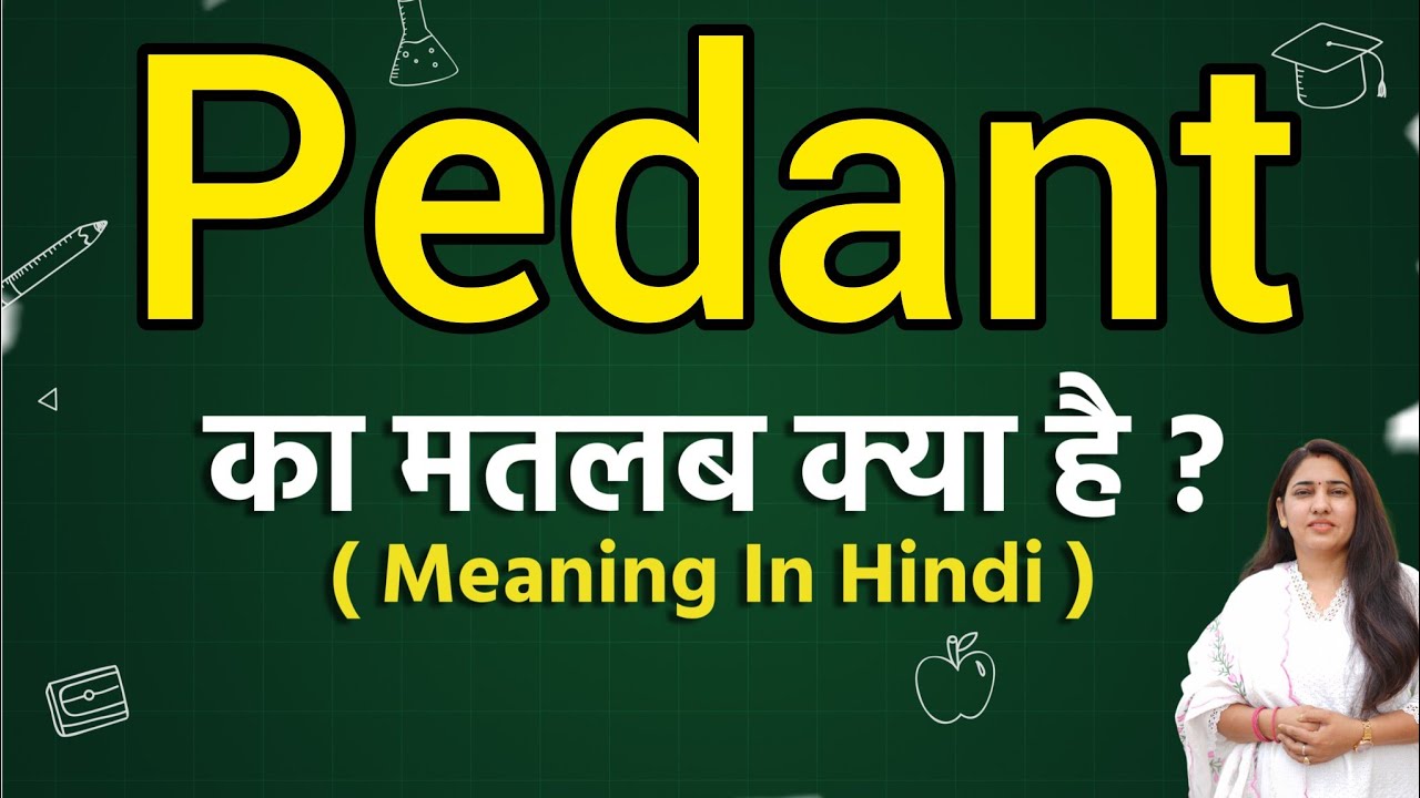 Pedant meaning in hindi | Pedant meaning ka matlab kya hota hai | Word ...