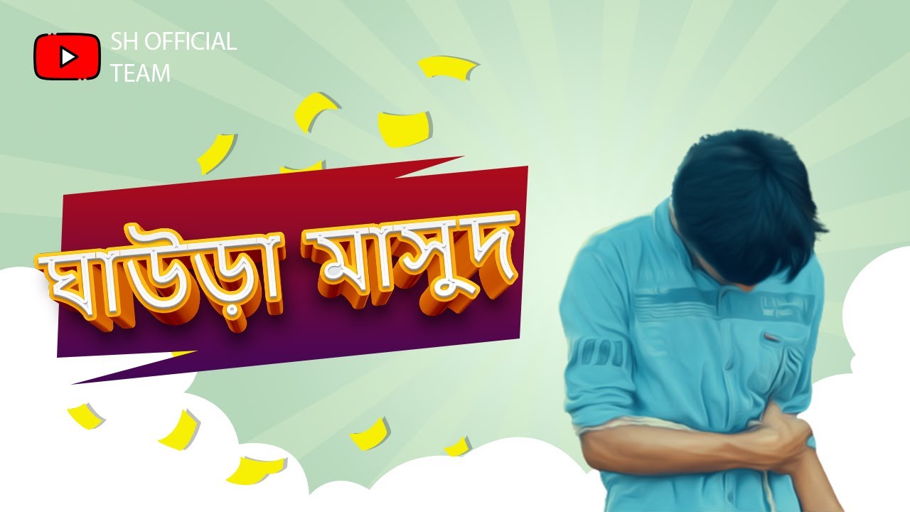 Ghaura Masud| SH Official Team - YouTube
