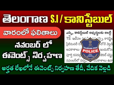 TS Police Constable & SI Events 2022 Update || TS Police Constable & SI ...