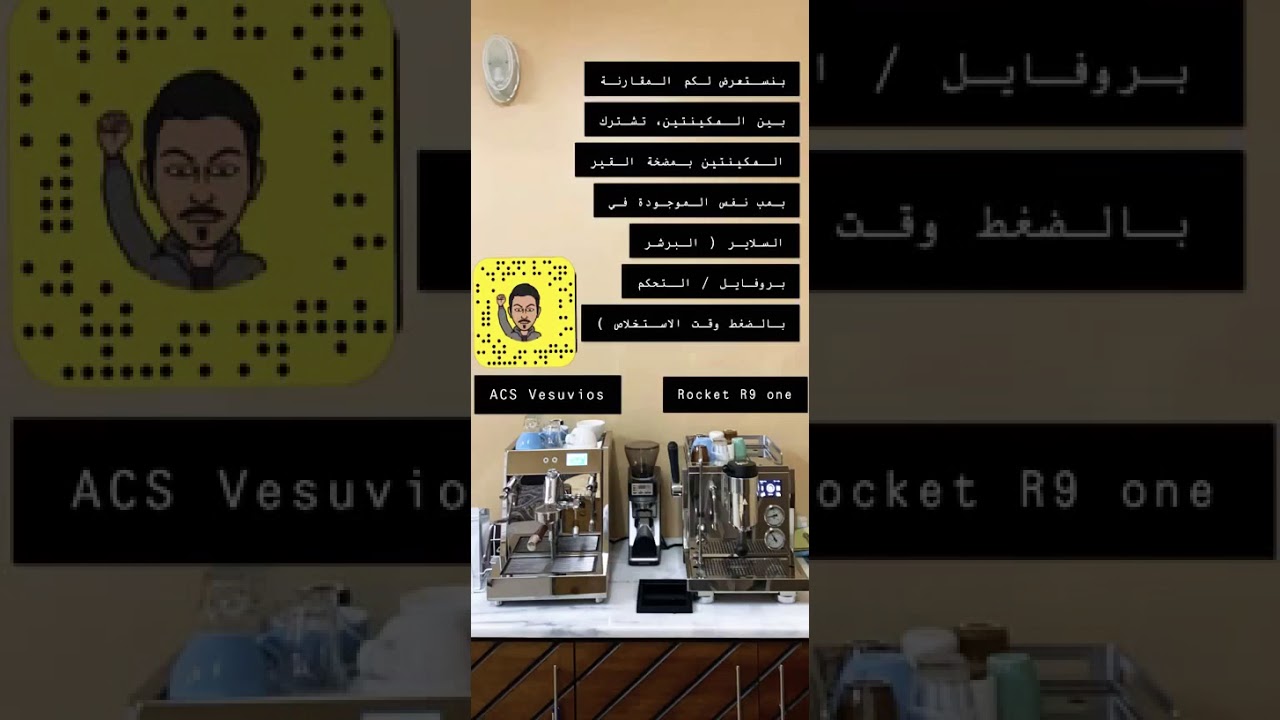 مقارنة مكائن الإسبريسو ( ROCKET R91 و ACS VESUVIUS ) - YouTube