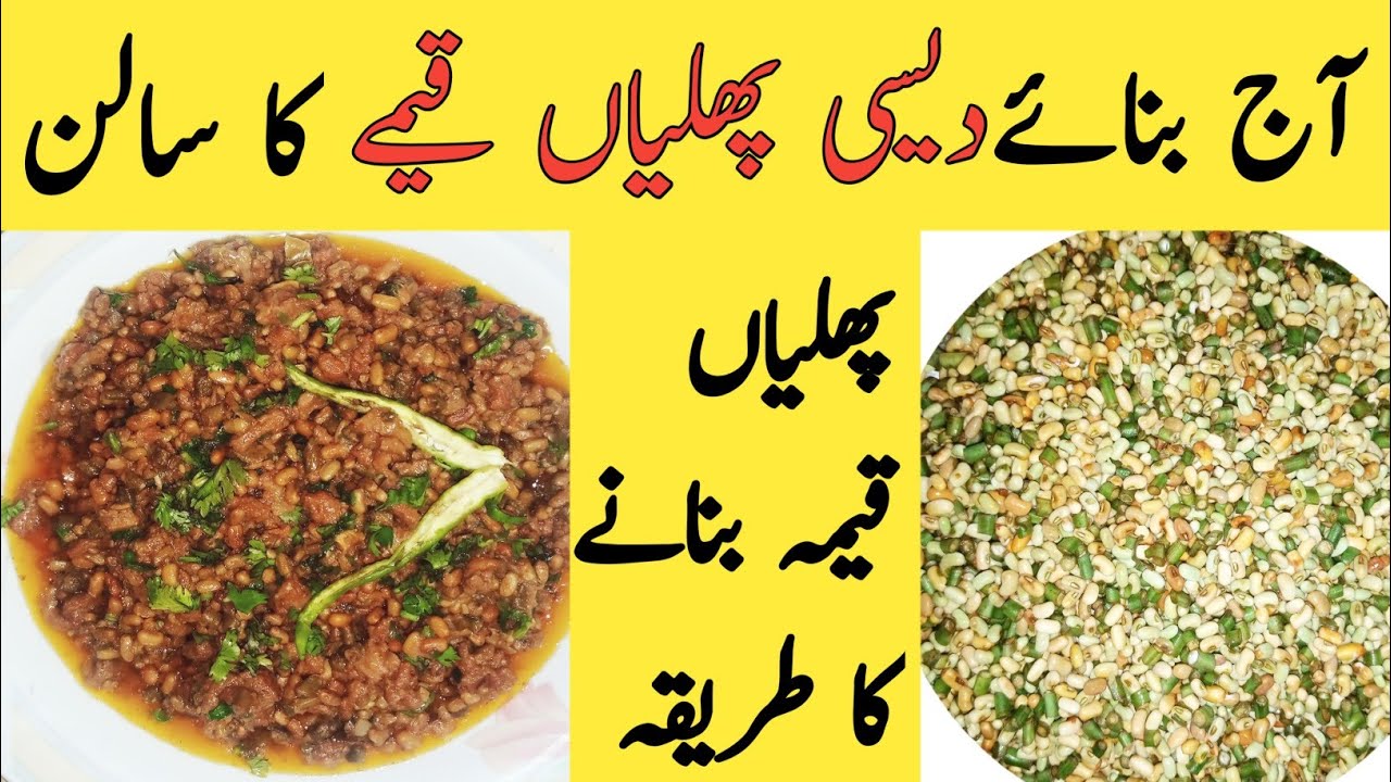 PHALIAN QEEMA RECIPE|Phalian Keema Banane Ka Tarika(مزیدار اور آسان ...