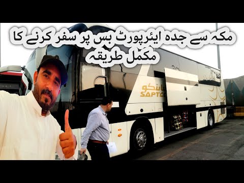 How to Travel From Makkah to Jeddah Airport by Bus(Complete Travel Guide)🚌مکہ سے جدہ ایئرپورٹ بس پر