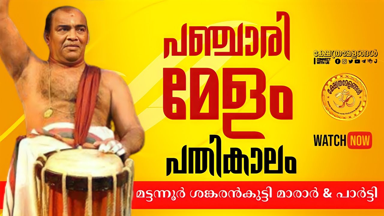 Pancharimelam Pathikalam by Mattannur Sankarankutty Marar at Malliyoor ...