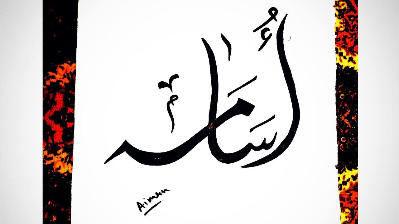 Osama name Calligraphy | arabic art | arabic calligraphy - YouTube