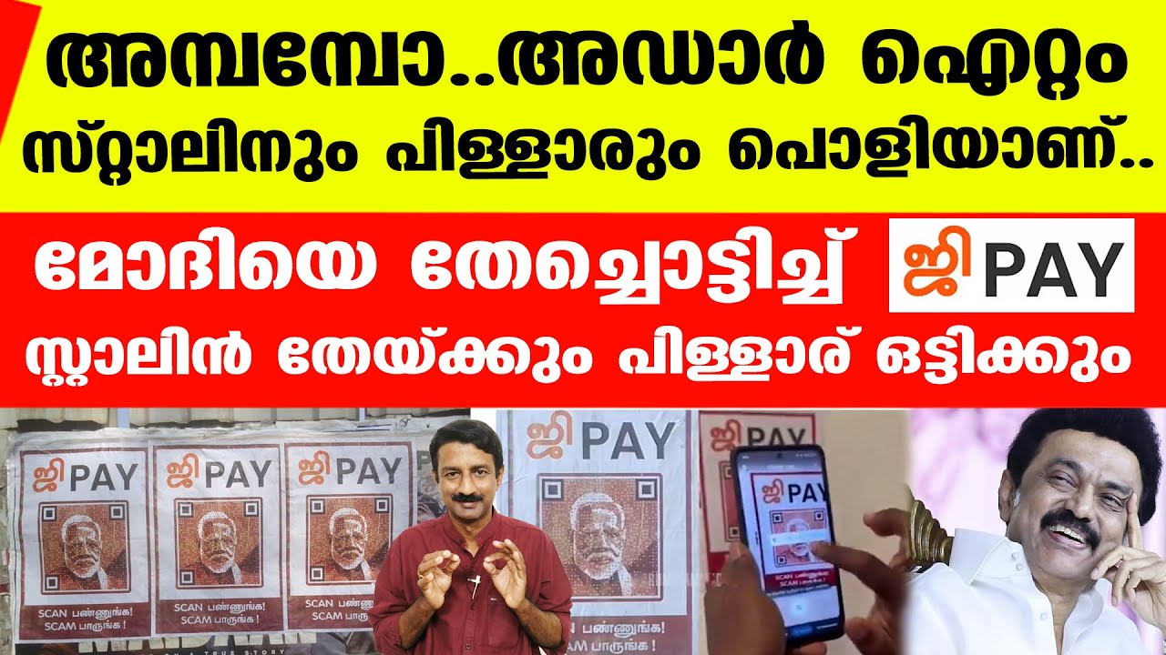 PAY PM ന് പിന്നാലെ തമിഴ്‌നാട്ടില്‍ ഹിറ്റായി Ji Pay.. ജിയോട് ...
