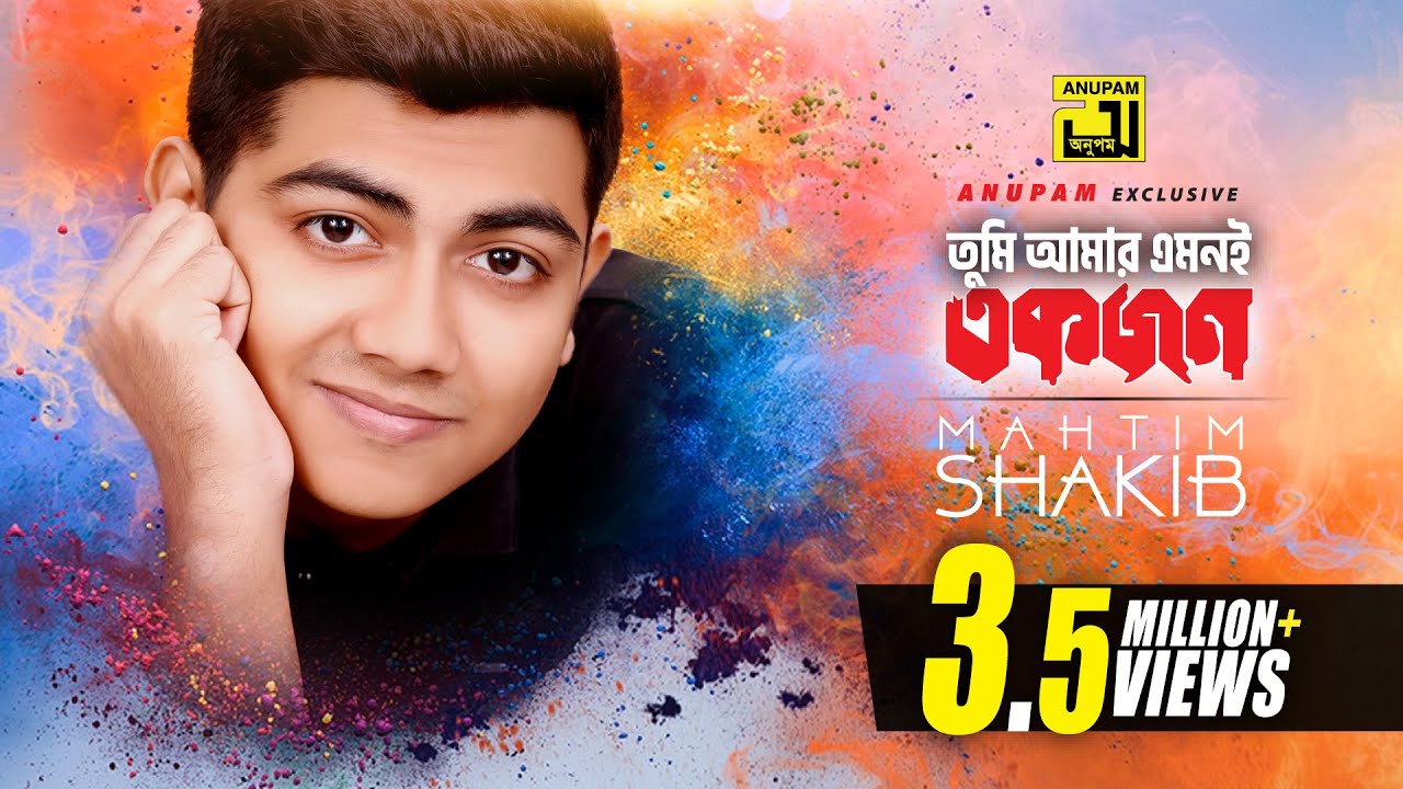 Tumi Amar Emoni Ekjon | তুমি আমার এমনই একজন | Lyrical Video | Mahtim ...