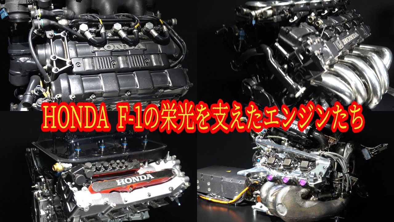 HONDA F-1 最強エンジン【RA168E/RA109E/RA004E/RA621H】 - YouTube
