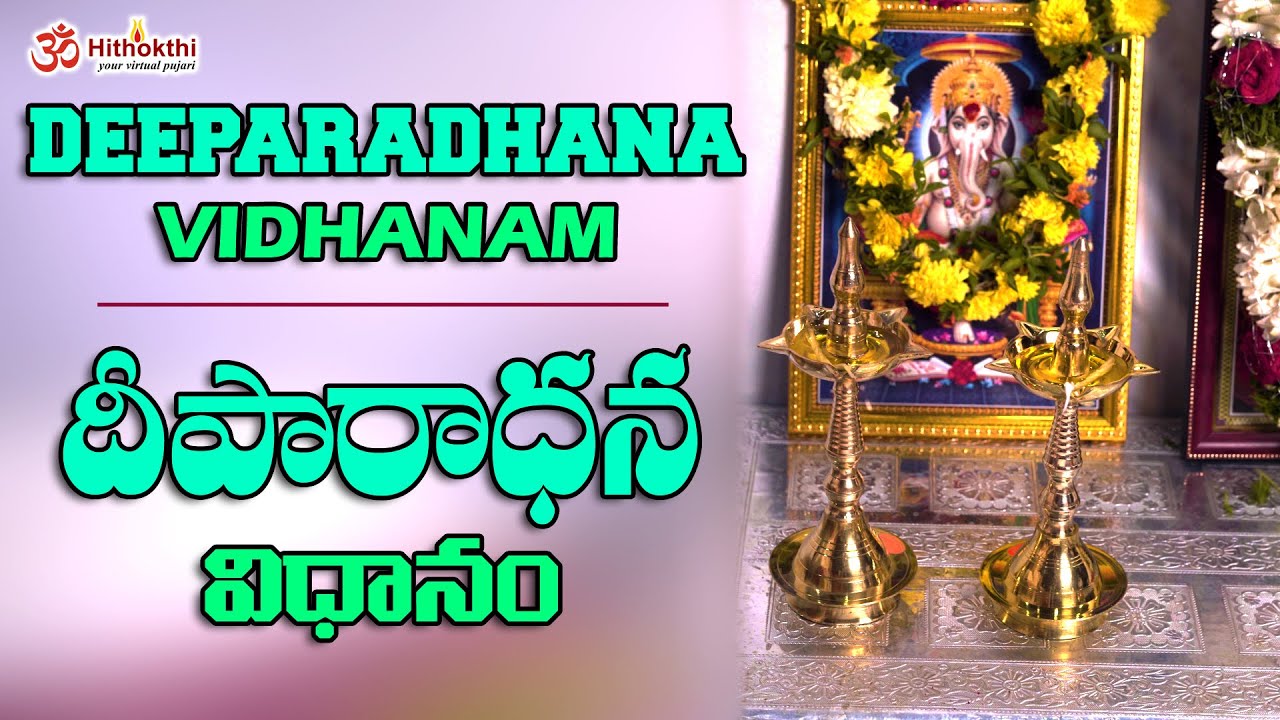 Deeparadhana Vidhanam | దీపారాధన విధానం | online Pooja - YouTube