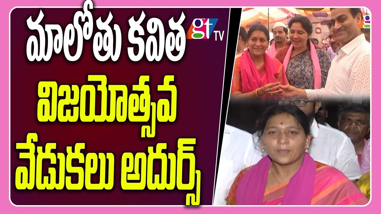 TRS MP Candidate Maloth Kavitha Win in Mahabubabad | Lok Sabha ...