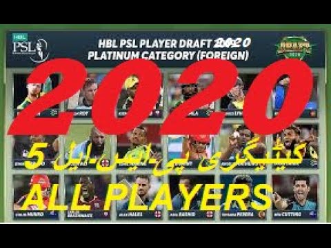 HBL PSL local players category for 2020 season YouTube|PSL 5 DRFT|ALL ...