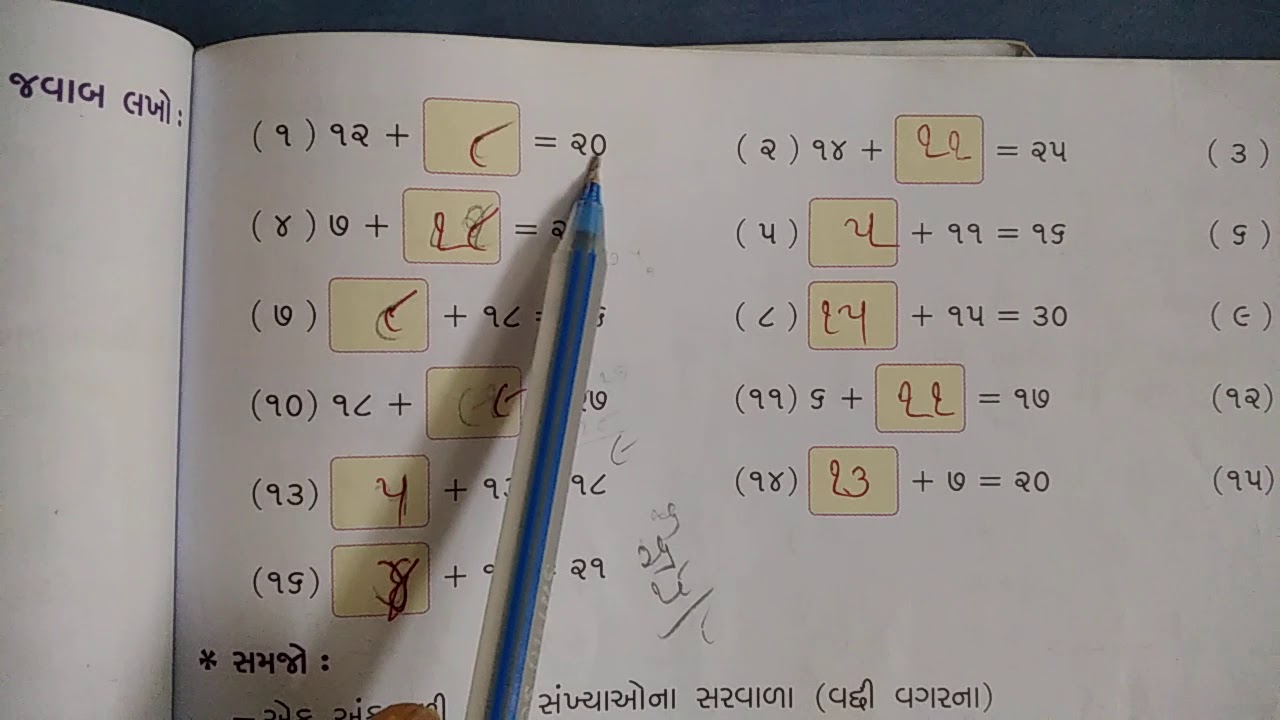Std 2 maths ch 10 swapothi bhag 1 - YouTube