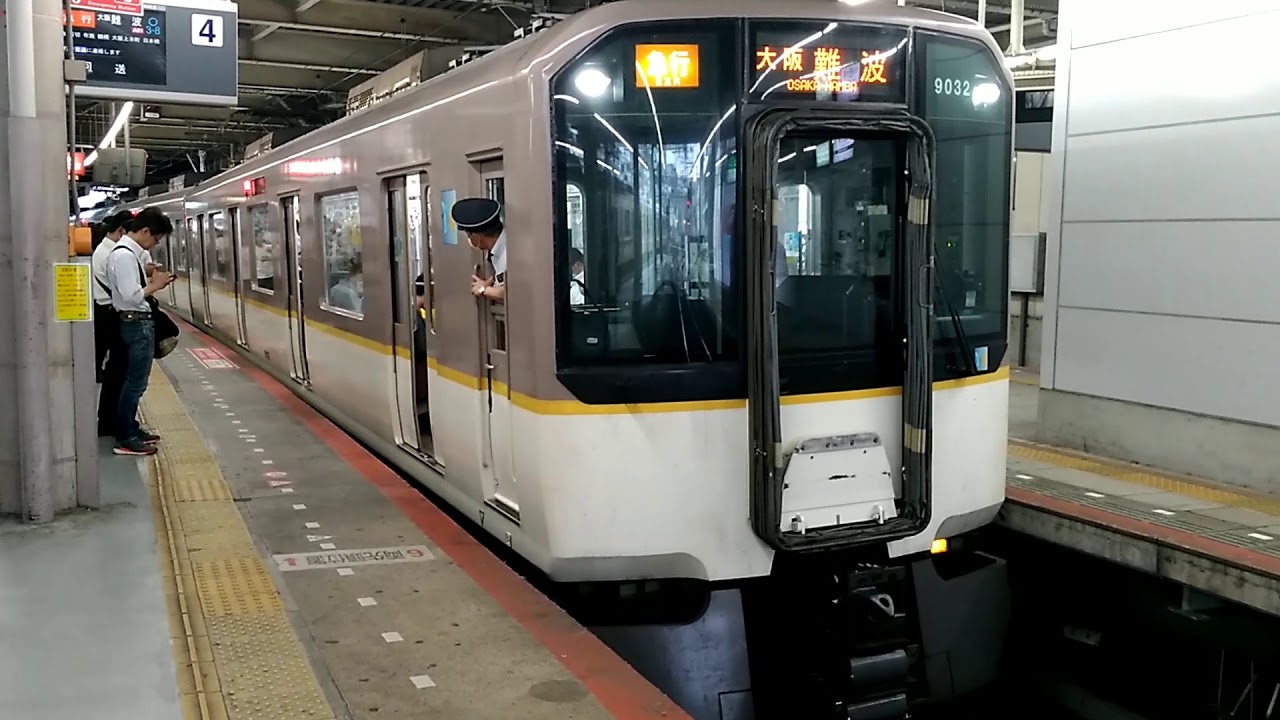 近鉄9020系EE32+EE38+EE34編成の急行大阪難波行き 大和西大寺駅 - YouTube