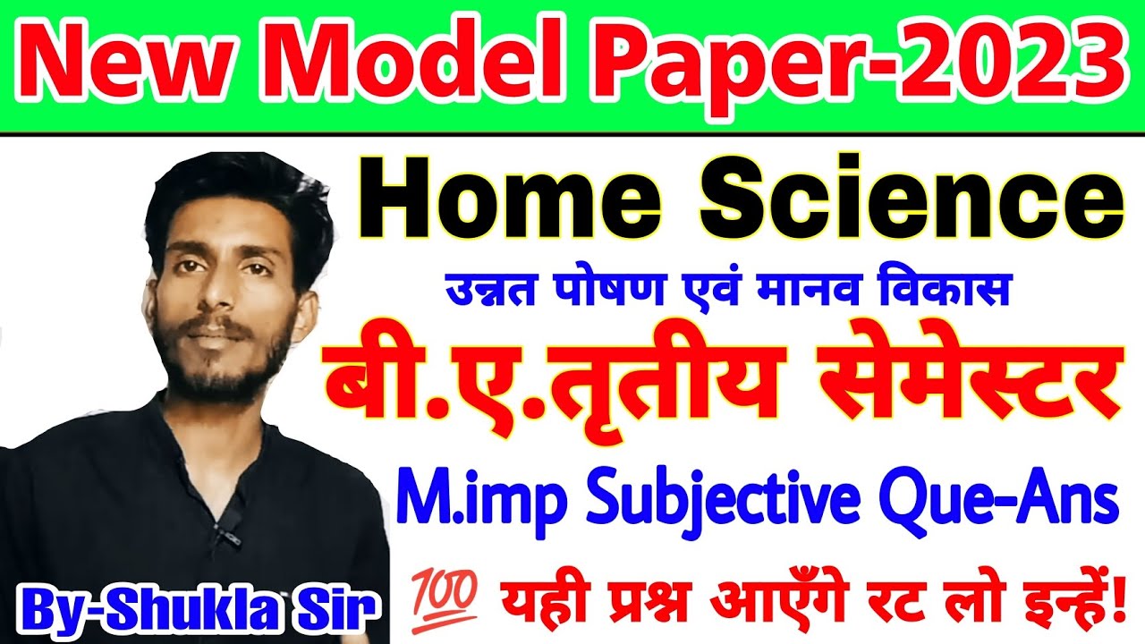 🔴Live गृहविज्ञान | Home Science Solved model paper-2024 for BA 3rd ...