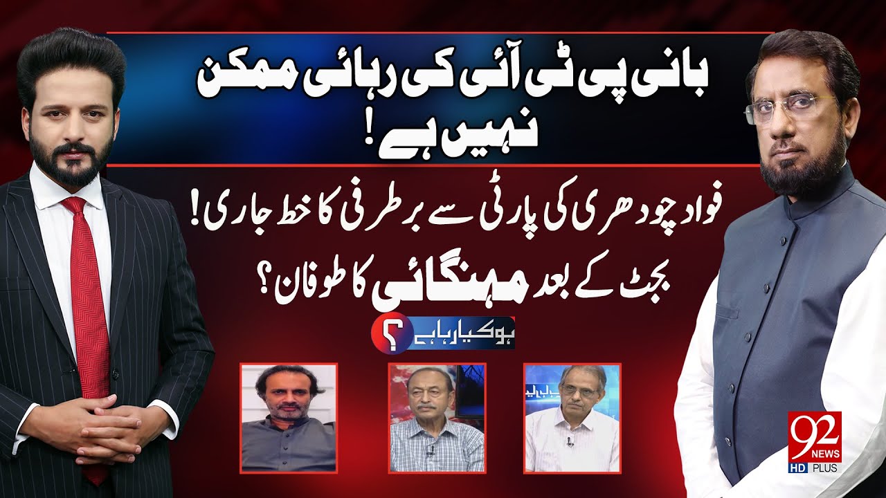 HO KYA RAHA HAI with Faisal Abbasi And Irshad Arif | Aoun Abbas | Shahid Bashir | 10 july 2024 ...
