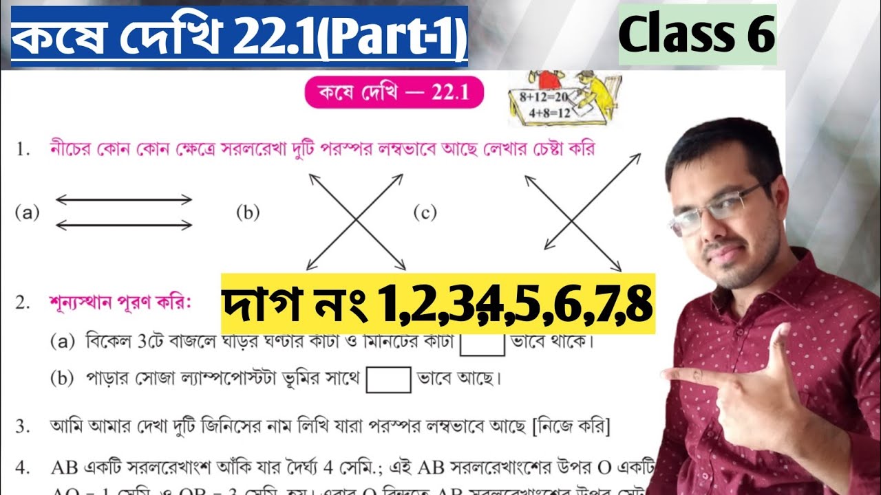 Class 6 math kose dekhi 22.1 Part-1//class 6 jamiti 22.1//class 6 math ...