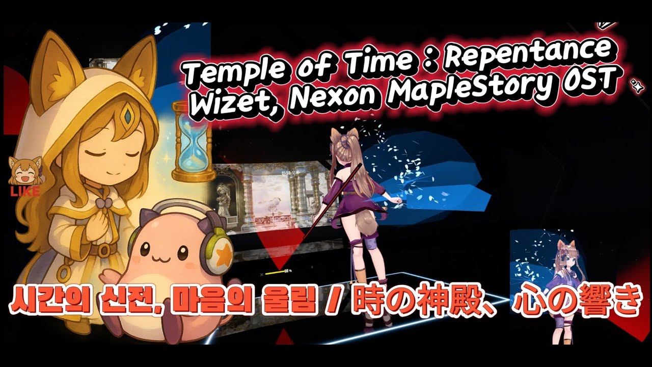 Temple of Time : Repentance - Wizet,Nexon MapleStory OST 메이플 스토리 시간의 신전 ...