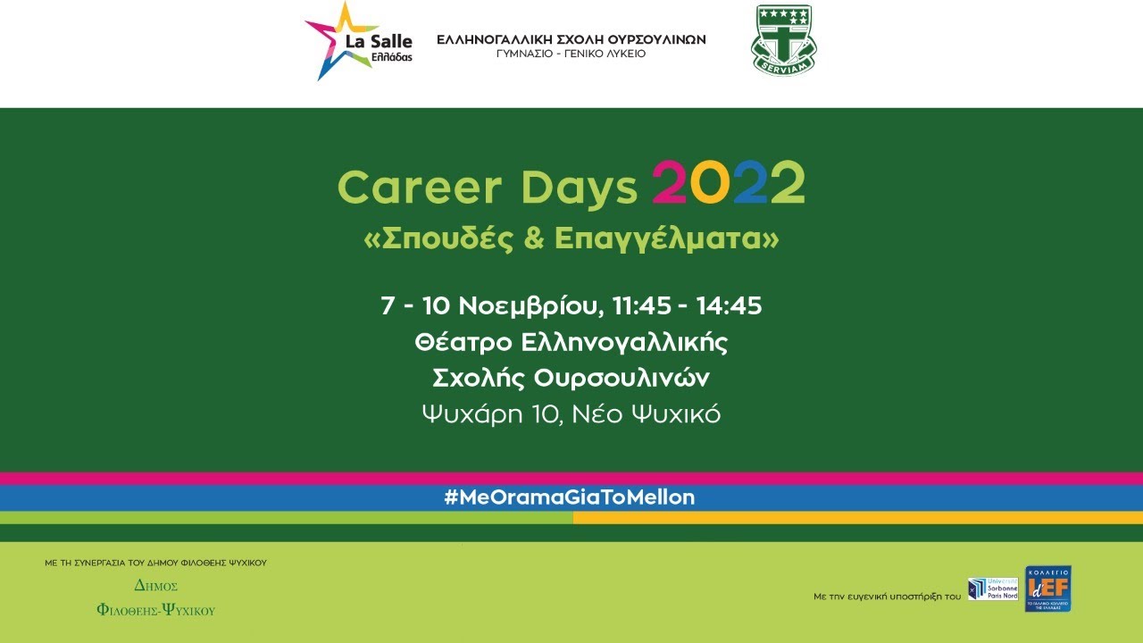ΕΛΛΗΝΟΓΑΛΛΙΚΗ ΣΧΟΛΗ ΟΥΡΣΟΥΛΙΝΩΝ – CAREER DAYS 2022 - DAY 01 - YouTube