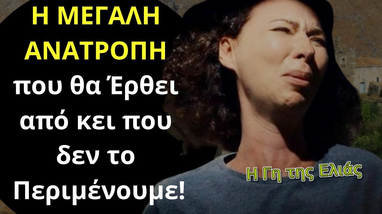 Η Γη της Ελιάς Spoiler: Η ΜΕΓΑΛΗ ΑΝΑΤΡΟΠΗ που θα Έρθει από κει που δεν ...