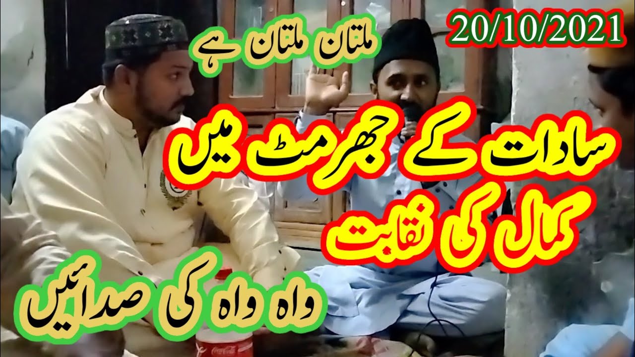 New Naqabat MAbrar Qadri in Multan 20 October 2021 with Syed Ali Sher ...