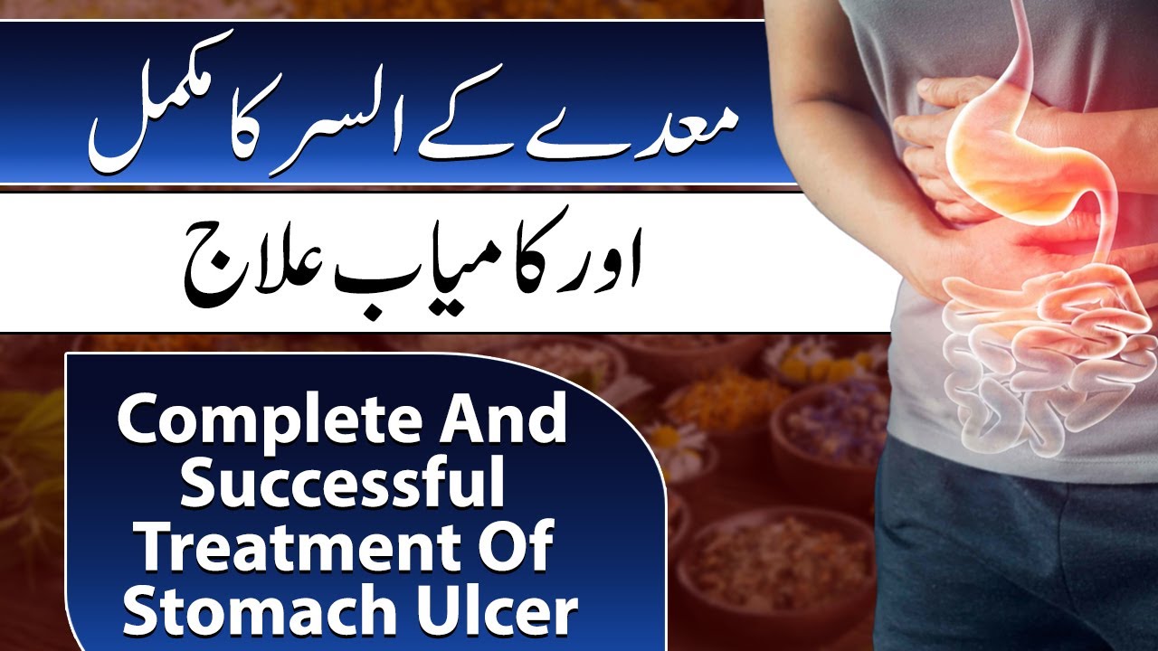 Maida Ka Ulcer Aur Uska Ilaj | Stomach Ulcer Treatment | Alsar Ka Ilaj ...