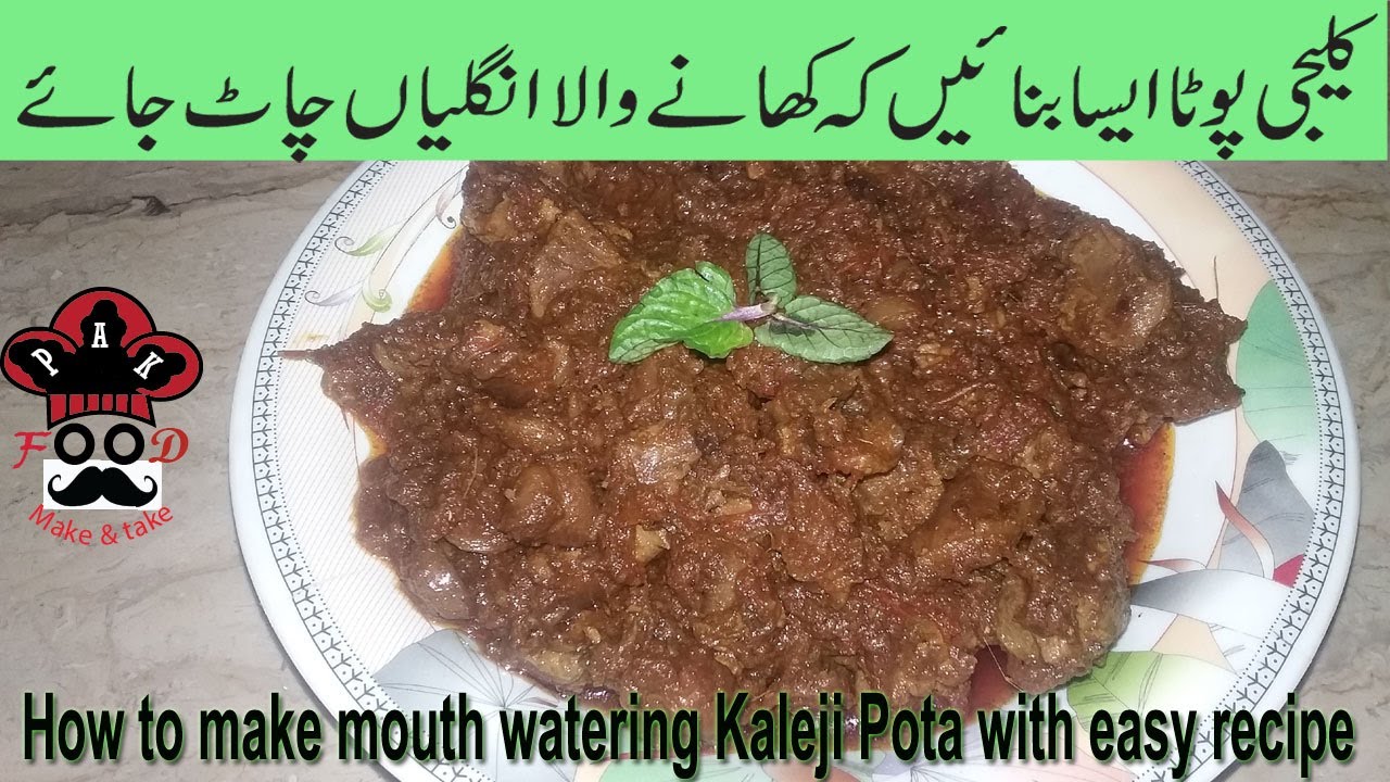 How to make Chicken Kaleji & Pota Curry|Kaleji & Pota Easy And Quick ...