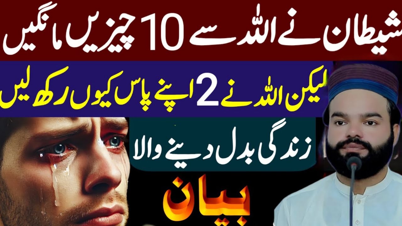 Emotional Bayan 2025 Shabbir Qamar Bukhari Ramzan Special Life Changing ...