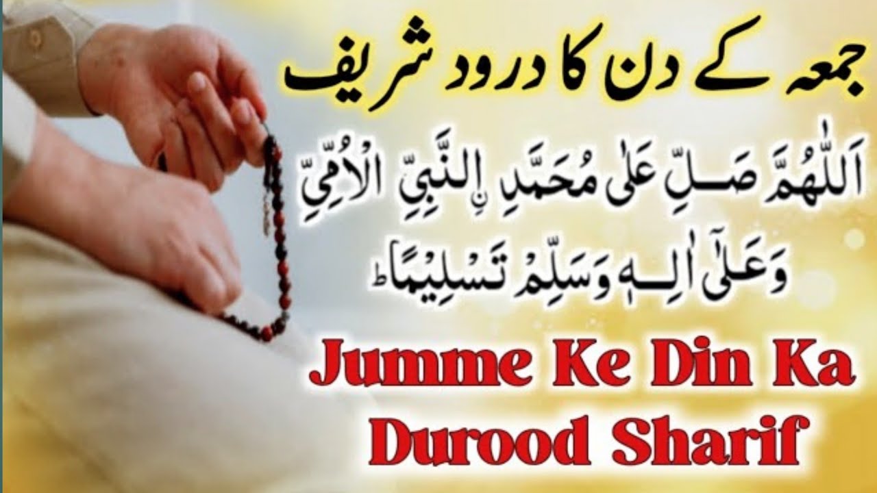 Jumme Ke Din Ka Durood Sharif | Recited (80) Times | Friday Durood ...
