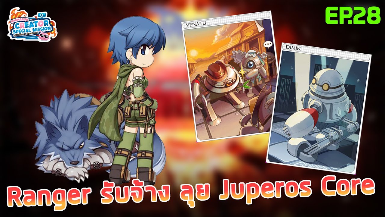 Ranger รับจ้าง บิน Juperos Core!! - YouTube