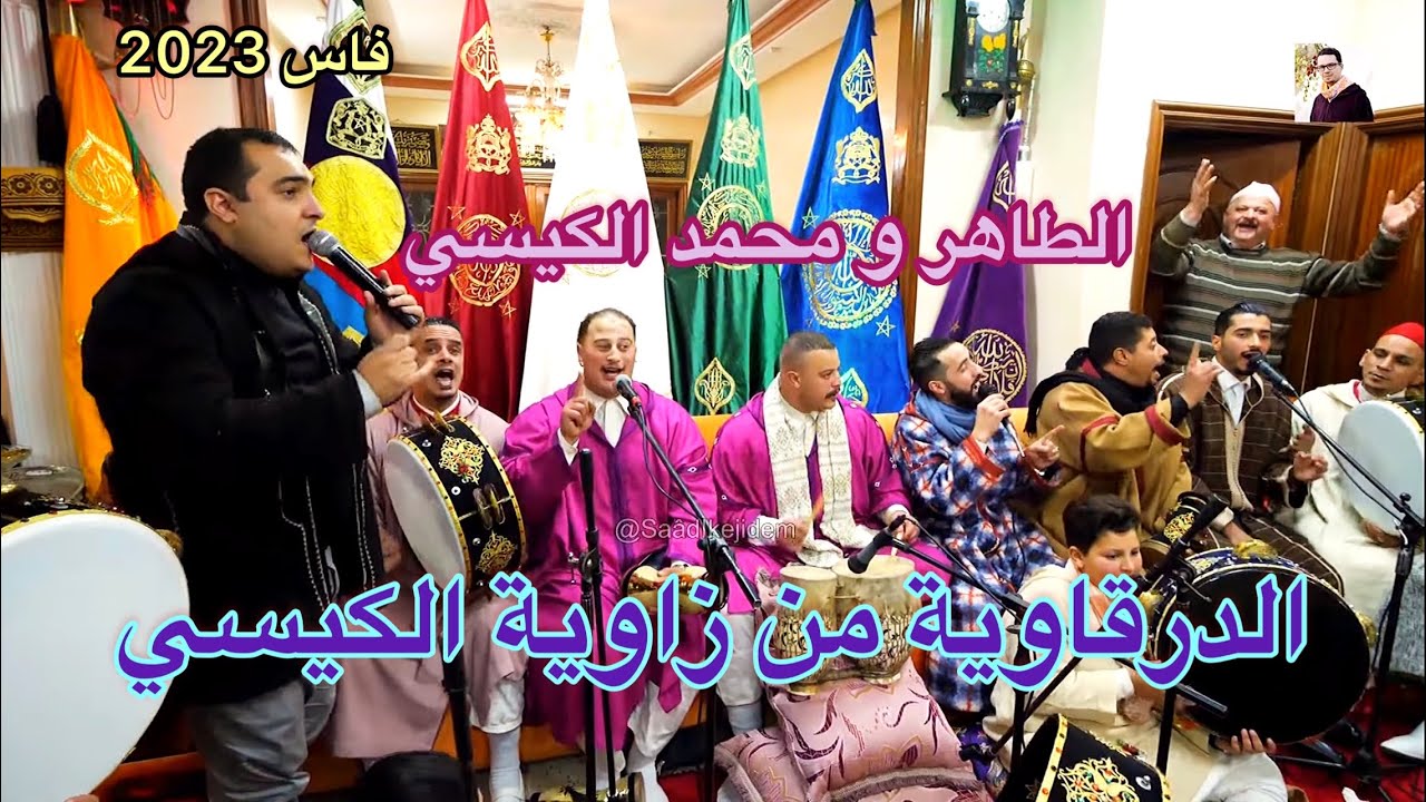 Issawa Maroc الدرقاوية عيساوة من زاوية الكيسي عشية الأخوان الكيسي ...