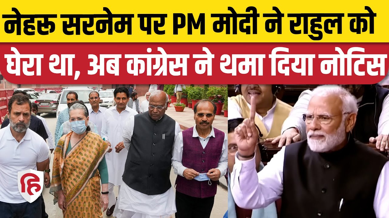 Narendra Modi के ख़िलाफ़ Congress का Breach Of Privilege Motion, Nehru ...